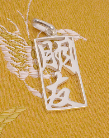 Silver Pendant - Friends | Chinese Accessories | Jewelry | Silver Pendants