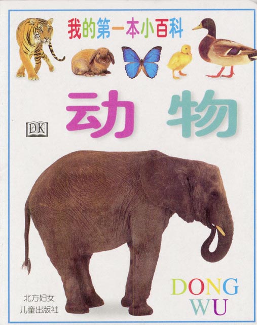 DK's My First Phonetics Book - Animals | Chinese Books | Story Books ...