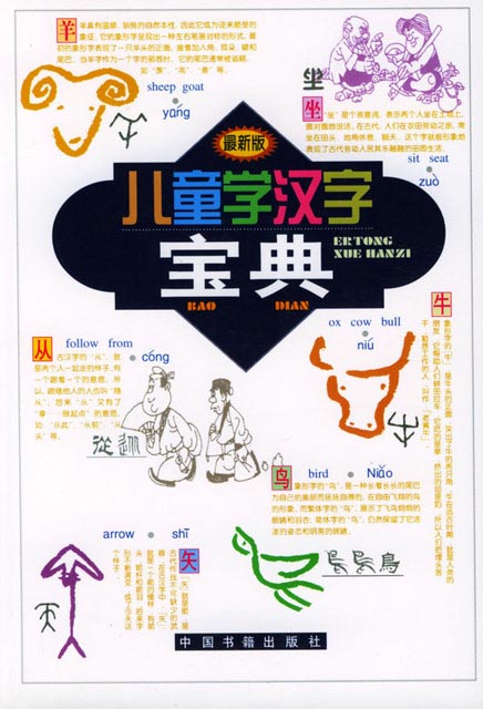 Chinese Characters For Children | Chinese Books | Learn Chinese ...
