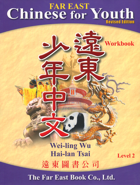 Chinese For Youth Student Workbook Level 2 Chinese Books Learn 