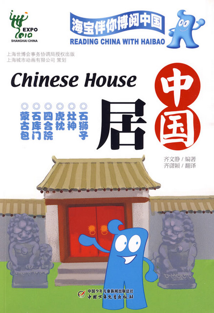 Reading China with Haibao - Chinese Houses | Chinese Books | About ...