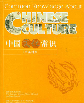 Common Knowledge About Chinese Culture | Chinese Books | About China ...