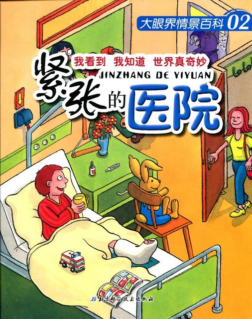 The Great Vision Series | Chinese Books | Story Books | Science | ISBN ...