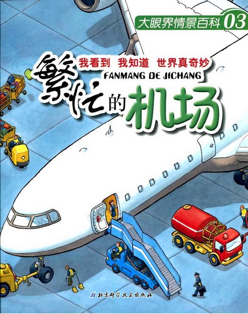 The Great Vision Series | Chinese Books | Story Books | Science | ISBN ...