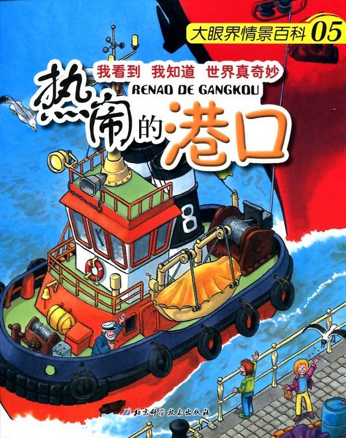 The Great Vision Series | Chinese Books | Story Books | Science | ISBN ...