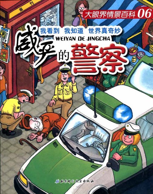 The Great Vision Series | Chinese Books | Story Books | Science | ISBN ...