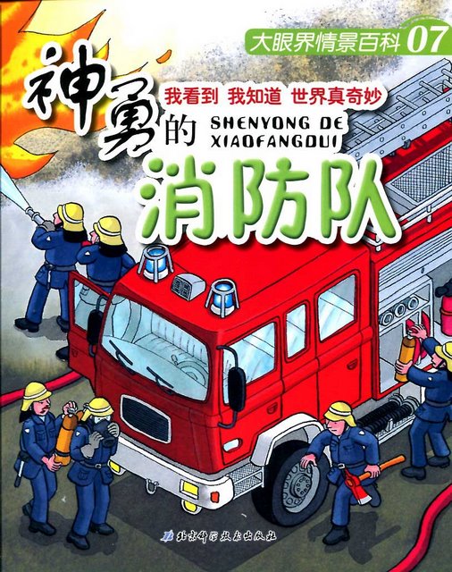 The Great Vision Series | Chinese Books | Story Books | Science | ISBN ...