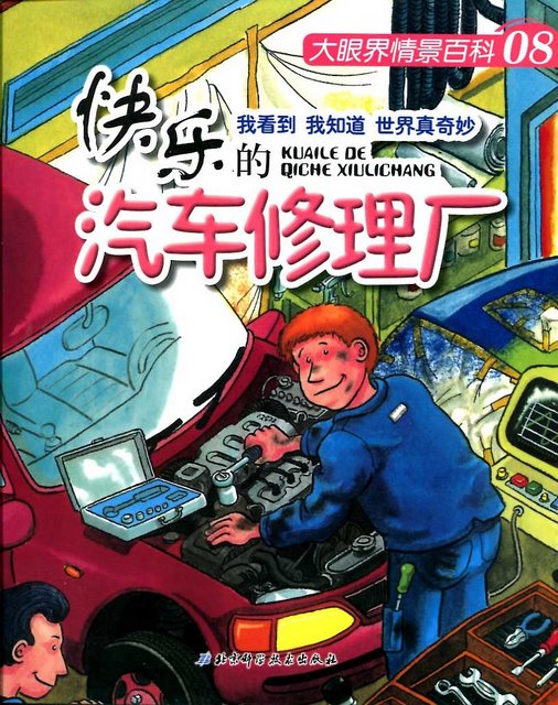 The Great Vision Series | Chinese Books | Story Books | Science | ISBN ...