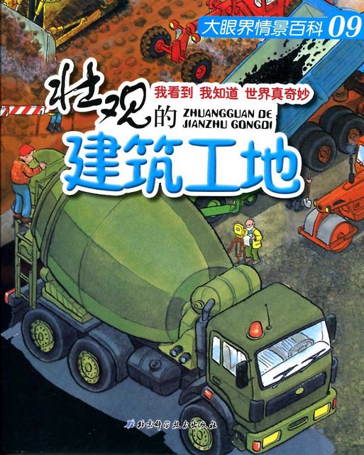 The Great Vision Series | Chinese Books | Story Books | Science | ISBN ...