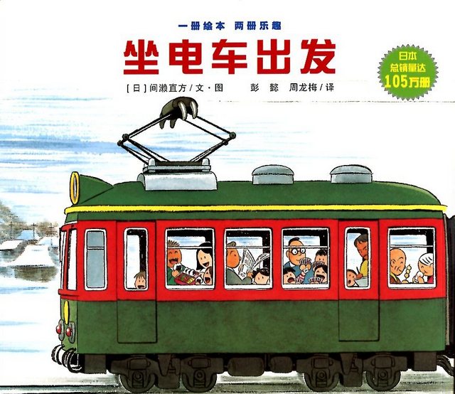 Let's Go! | Chinese Books | Story Books | Science | ISBN 9787539165509 ...