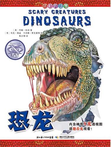 Scary Creatures Series | Chinese Books | Story Books | Science | ISBN ...