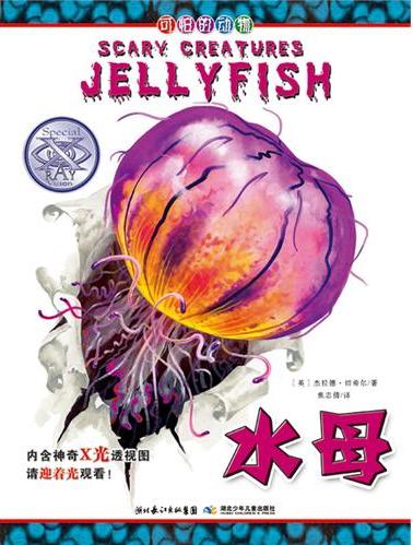 Scary Creatures Series | Chinese Books | Story Books | Science | ISBN ...