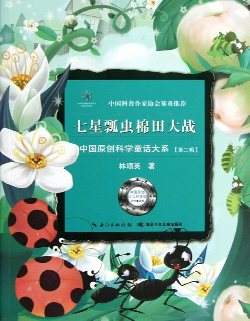 Chinese Science Fairytale Series II | Chinese Books | Story Books ...