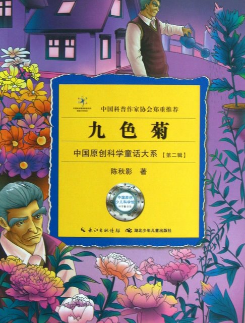 Chinese Science Fairytale Series II | Chinese Books | Story Books ...