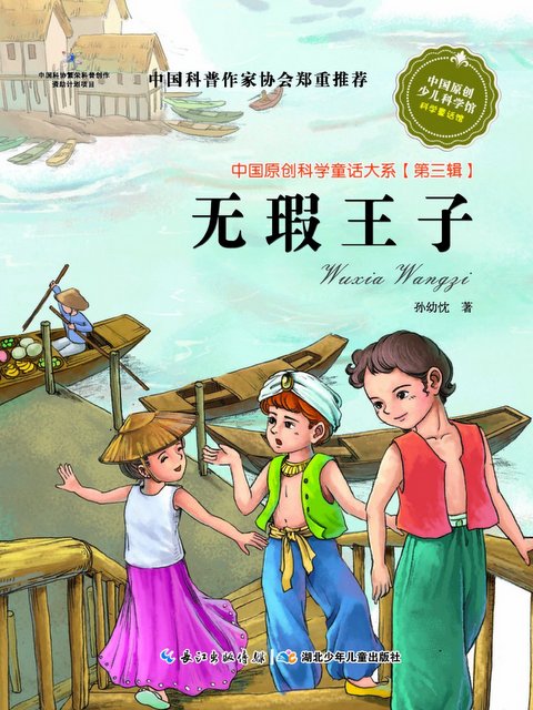 Chinese Science Fairytale Series III | Chinese Books | Story Books ...