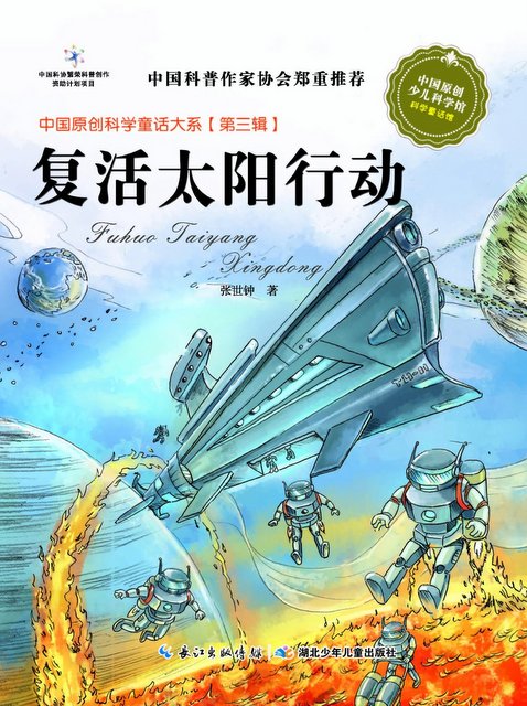 Chinese Science Fairytale Series III | Chinese Books | Story Books ...