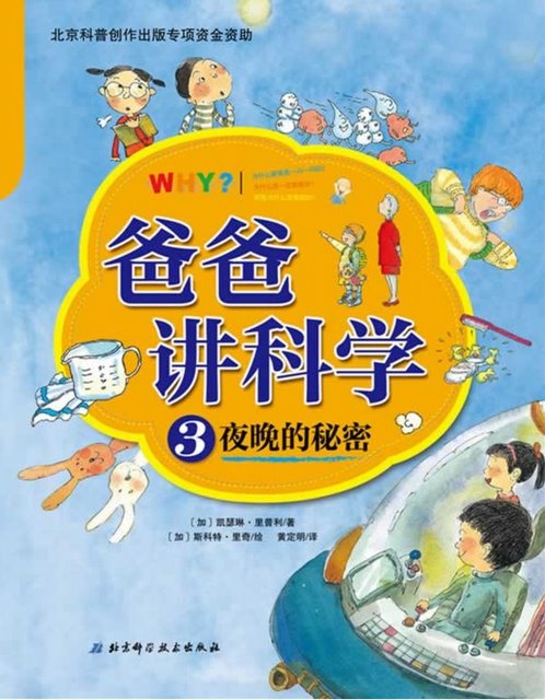 Dad Talking About Science | Chinese Books | Story Books | Science ...