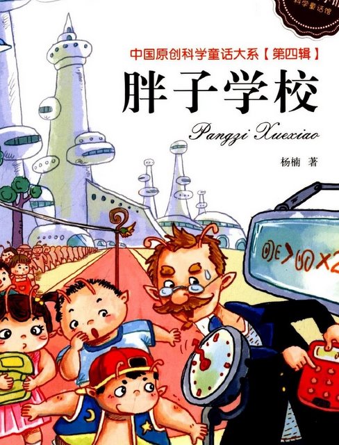Chinese Science Fairytale Series IV | Chinese Books | Story Books ...