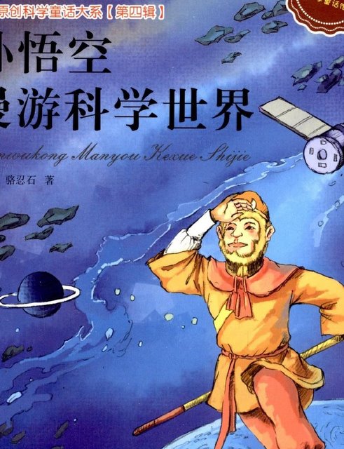 Chinese Science Fairytale Series IV | Chinese Books | Story Books ...