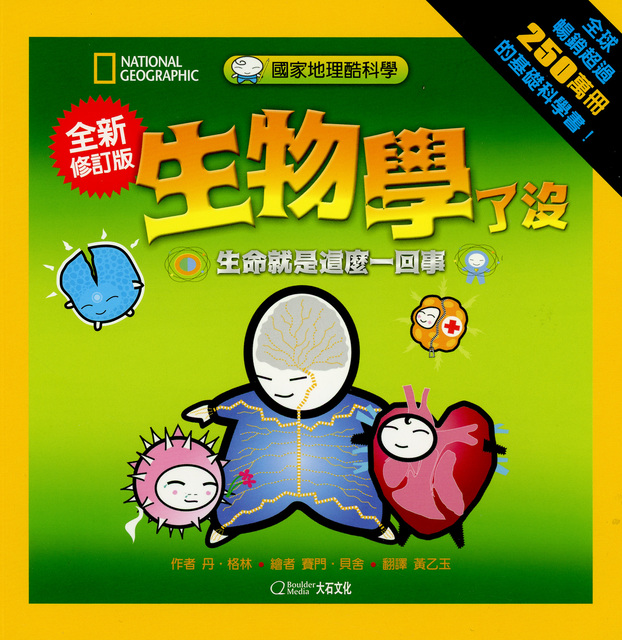 National Geographic Basher Science | Chinese Books | Story Books ...