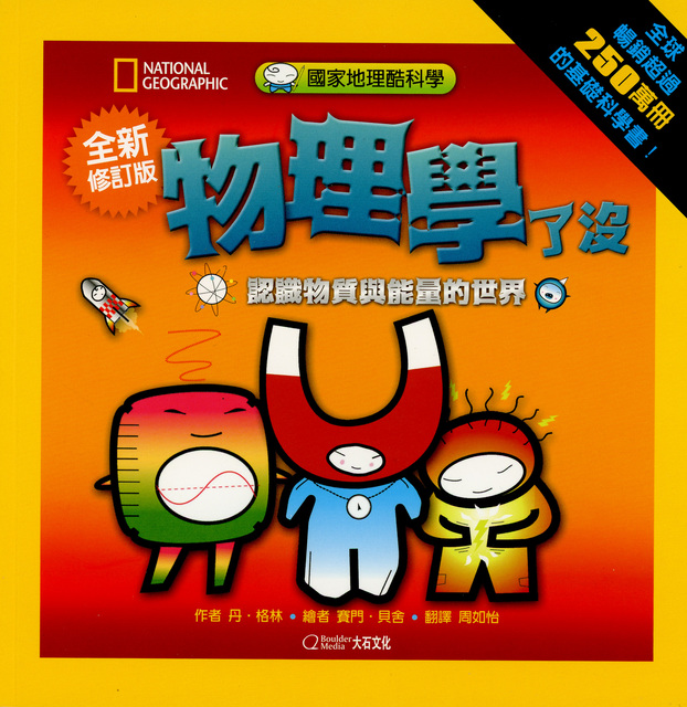 National Geographic Basher Science | Chinese Books | Story Books ...