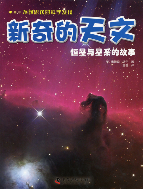 Amazing Science Discoveries | Chinese Books | Story Books | Science ...