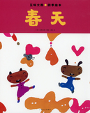 Spring Is Here | Chinese Books | Storybooks | Bilingual Storybooks ...