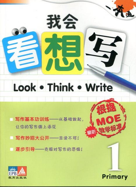 Look Think Write-Primary Writing Training | Chinese Books | Learn ...