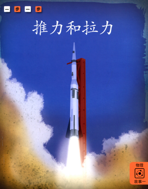 Step by Step Chinese (30-33 Books) | Chinese Books | Story Books ...