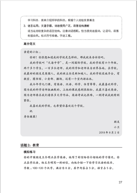 Igcse 0523 Writing And Speaking Skills Simplified Chinese Characters