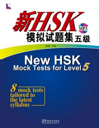 New HSK Mock Tests for Level 5 | Chinese Books | Learn Chinese | HSK ...