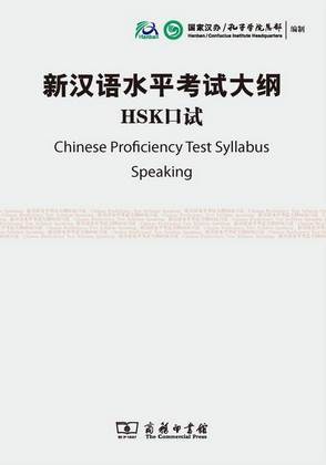HSK Chinese Proficiency Test Syllabus Speaking | Chinese Books | Learn ...