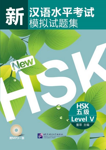 Simulated Tests of the New HSK | Chinese Books | Learn Chinese | HSK ...
