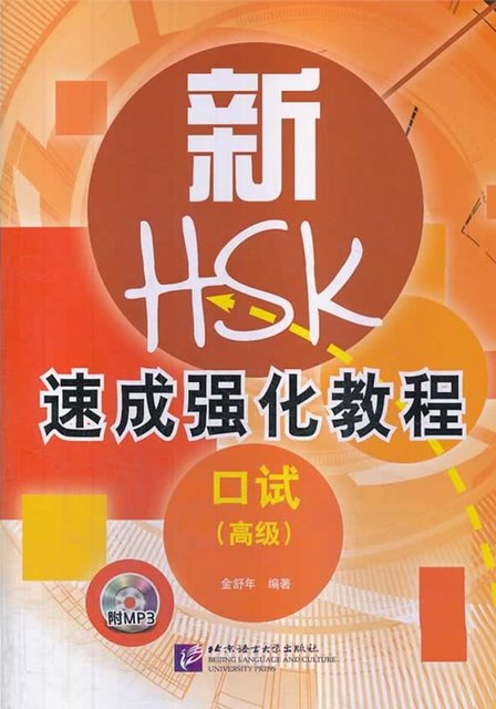 New HSK Assisting Book | Chinese Books | Learn Chinese | HSK Learning ...