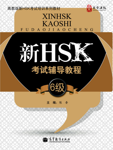 Building Skills for New HSK | Chinese Books | Learn Chinese | HSK ...