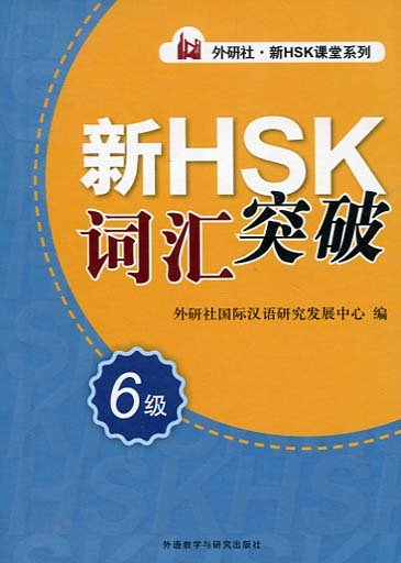 Prepare for HSK: Vocabulary Book for HSK | Chinese Books | Learn ...