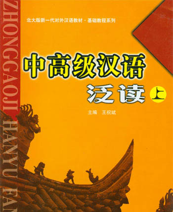 Advanced Chinese Reading | Chinese Books | Learn Chinese | College ...