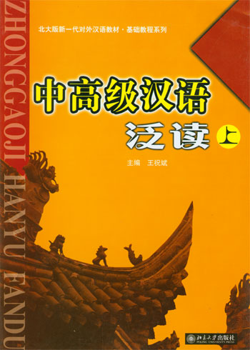 Advanced Chinese Reading | Chinese Books | Learn Chinese | College ...