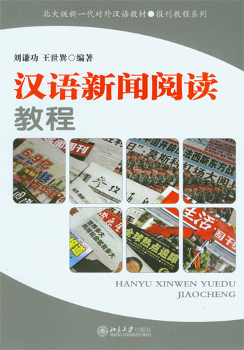 Chinese Reading Textbook | Chinese Books | Learn Chinese | College ...