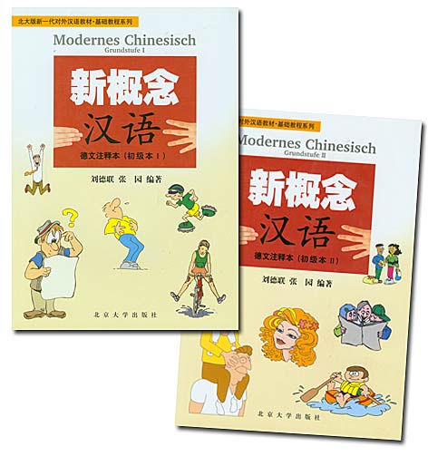 Modernes Chinesisch | Chinese Books | Learn Chinese | College Textbooks ...