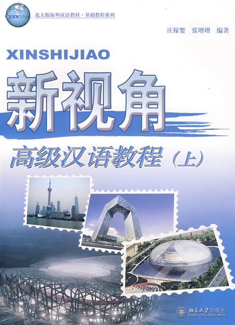 New Perspective Advanced Chinese Course | Chinese Books | Learn Chinese ...