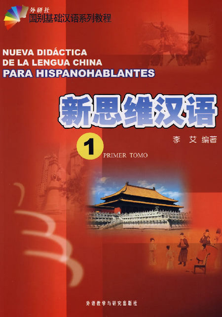 New Chinese (Spanish Edition) | Chinese Books | Learn Chinese | College ...