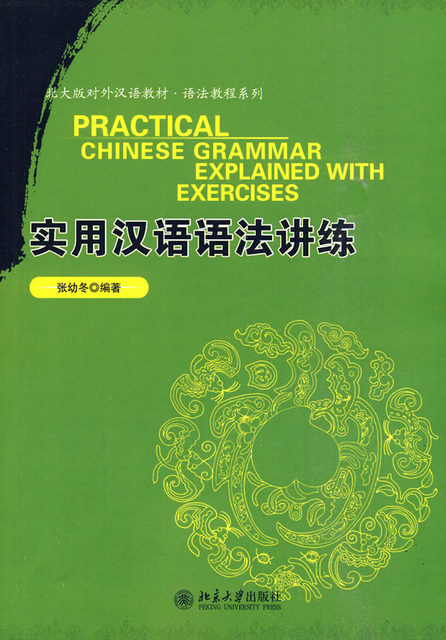 Practical Chinese Grammar Explained with Exercises | Chinese Books ...