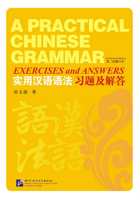 A Practical Chinese Grammar - Exercise and Answers | Chinese Books ...