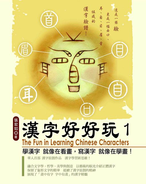 The Fun in Learning Chinese Characters | Chinese Books | Learn Chinese ...