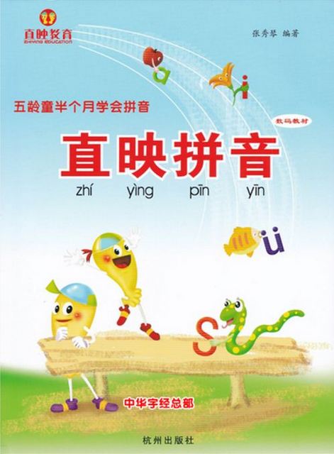 Learn Pinyin | Chinese Books | Learn Chinese | Characters & Pinyin ...