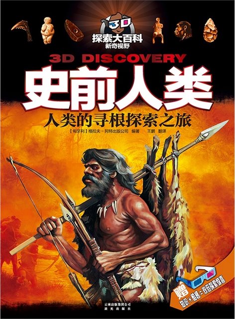 Exploring History Series | Chinese Books | Story Books | Social Study ...