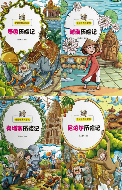Great Adventures around the World | Chinese Books | Story Books ...