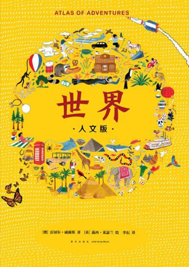 Atlas of Adventures | Chinese Books | Story Books | Social Study | ISBN ...
