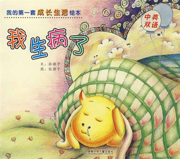 Bilingual Story Books | Chinese Books | Storybooks | Bilingual ...